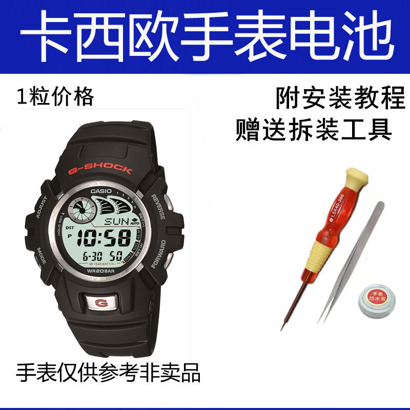 [Casio] Suitable for Casio G-SHOCK Watch Battery G-2900 2548 Original ...