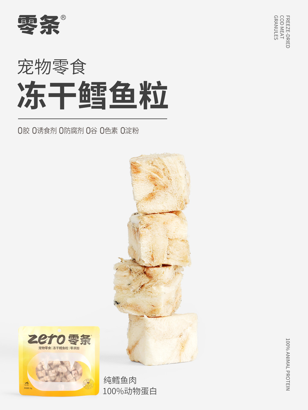Zero 零条 CatDog Pet Treats FreezeDried Zero Additives Good Palatability ...