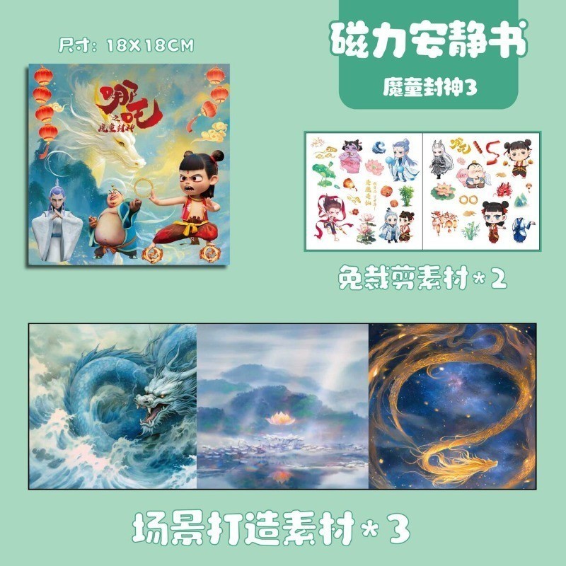 Nezha 2: Magnetic Quiet Book/No Cutting/Children's Handmade Magnetic ...