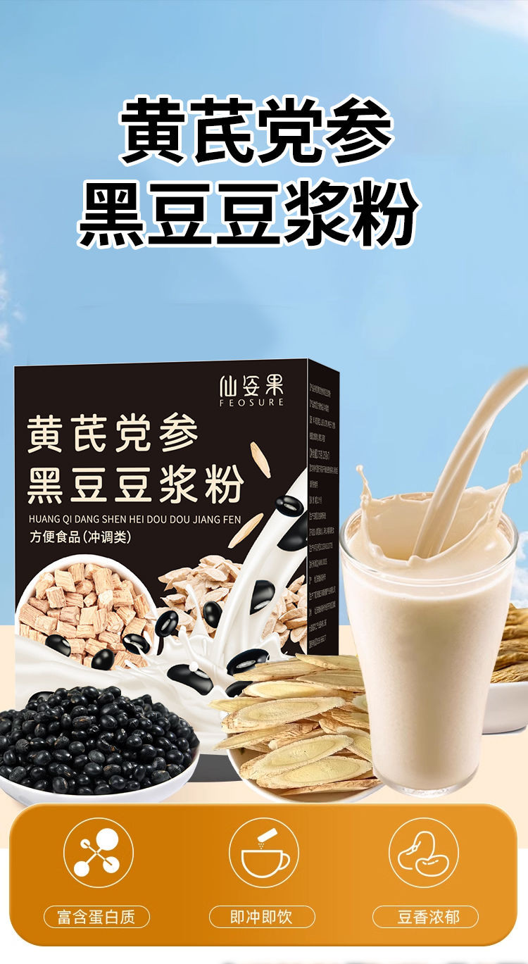 175g (25g * 7pack) 黄芪党参黑豆豆浆粉营养早餐冲饮 Astragalus and Codonopsis Black Bean ...