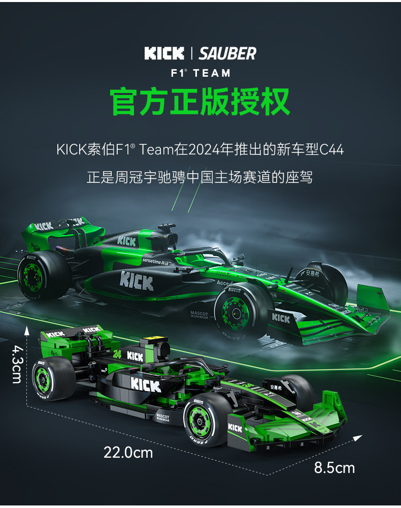 2024 Alfa Romeo F1 C42 Racing Blocks KICK Sauber F1 Team C44-AE86 FD3S ...