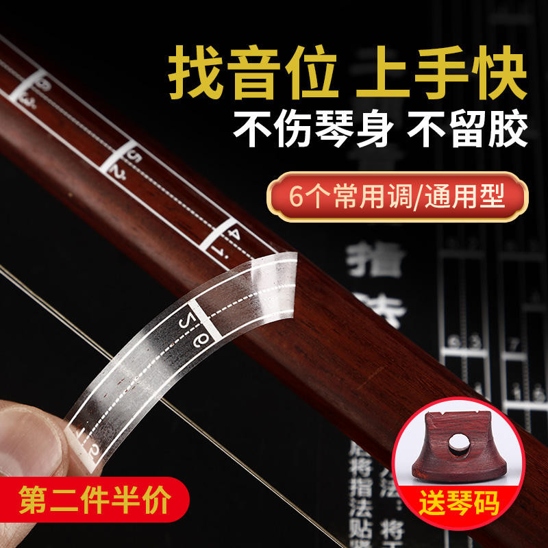 Xuanhe Erhu Phoneme Pitch Fingering Sticker Scale Comparison Table ...