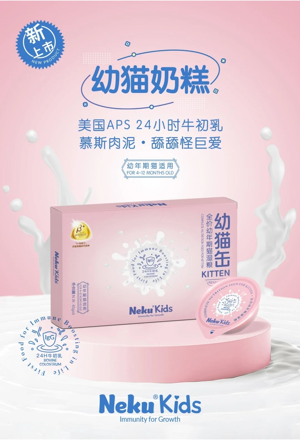 【官方授权】Neku 呢酷 Functional Colostrum Kitten Complete And Balance Main Wet ...