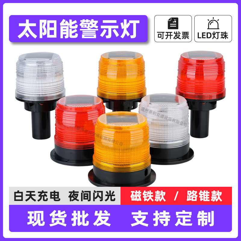 Solar Warning Light Magnetic Street Cone Light Model Strobe Light ...