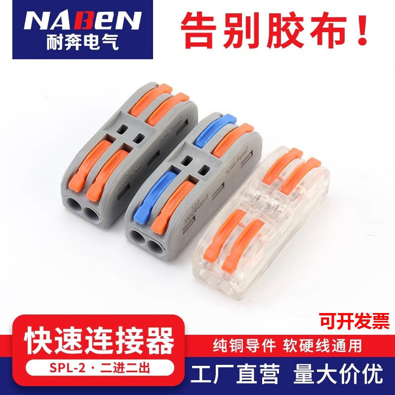 SPL-2 Quick Connector Terminal Quick Connector Multi-function Split ...