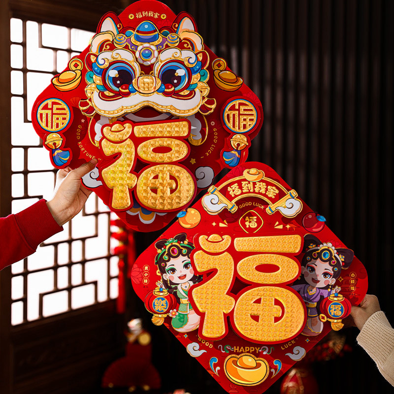 2025 Spring Festival 3D Fu Door Sticker Snake Year Window Sticker New ...