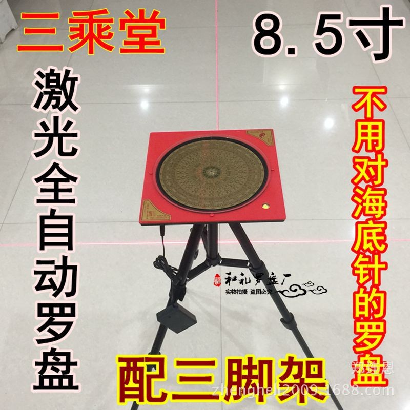 Sanchengtang Automatic Compass 28cm Laser Compass Feng Shui Locator ...