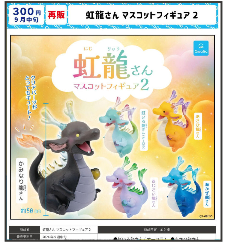 [BTF] Japan QUALIA Gashapon Rainbow Dragon Second Bomb Resell Dinosaur ...