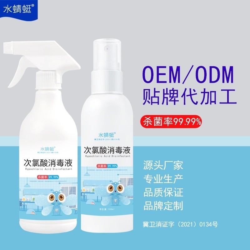 Hypochlorous Acid Disinfectant Household Multi-Scene Sterilization Mild ...