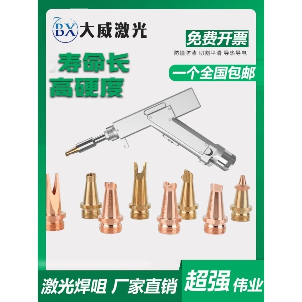 Handheld Laser Welding Machine Copper Nozzle Wire Nozzle Wanshunxing ...