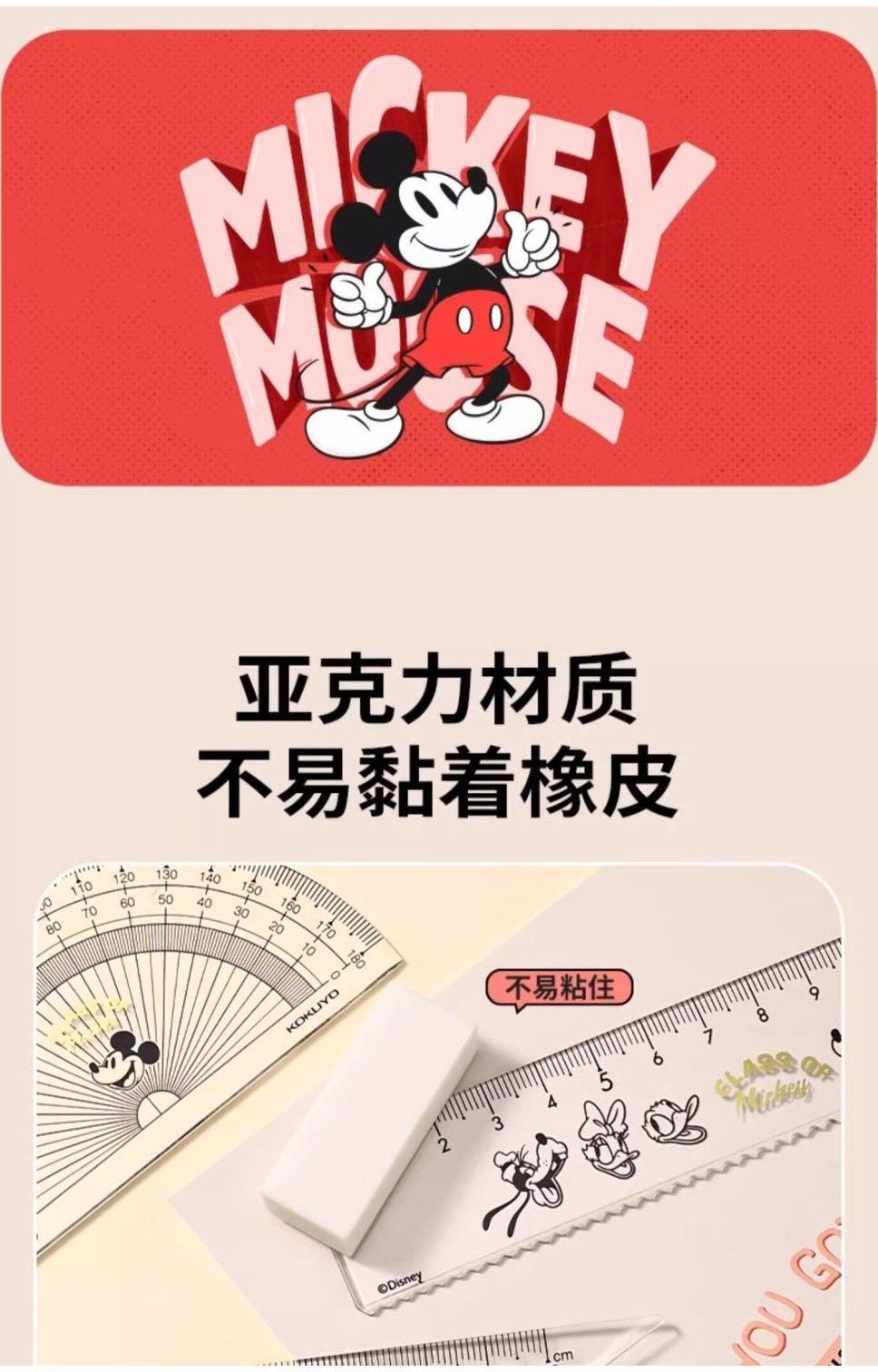 Disney Mickey Kokuyo Ruler Four-piece Set Student Ruler Straight Ruler ...