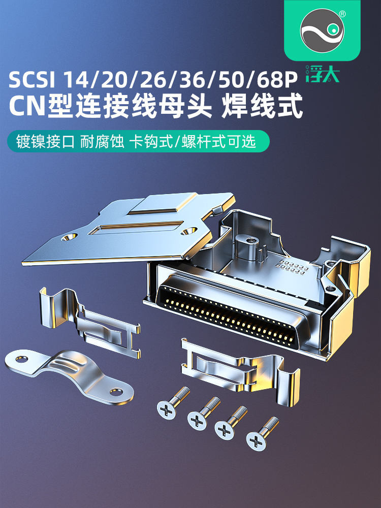 [READY Stock] Floating Tai scsi Connector HPCN14P/20P/26P/36P/50P/68P ...