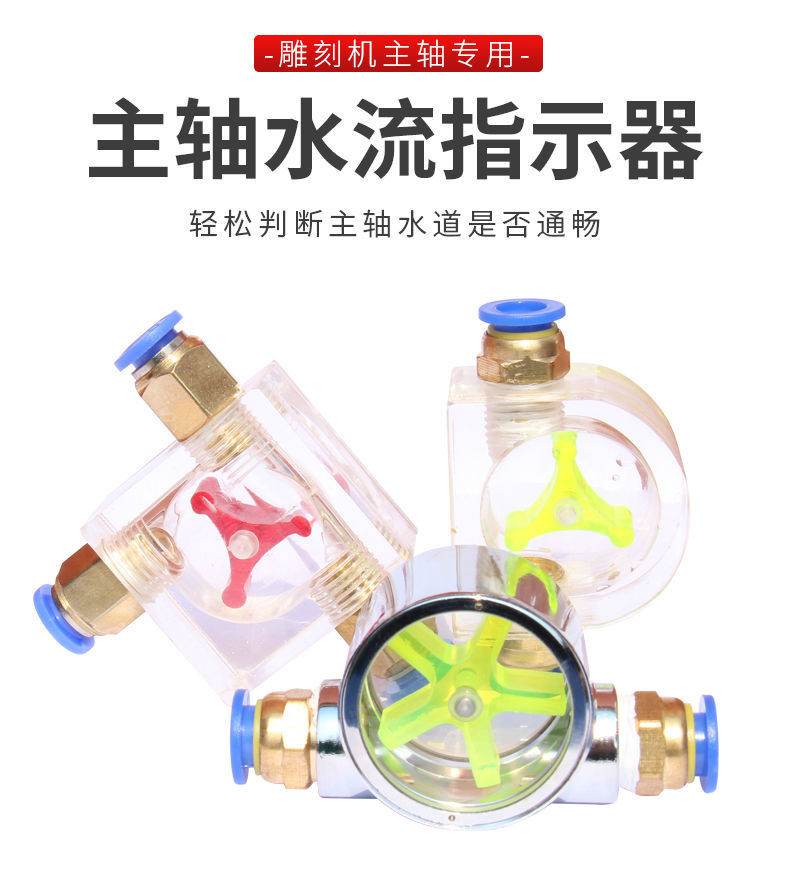 Water Flow Indicator Engraving Machine Spindle Water Flow Indicator ...