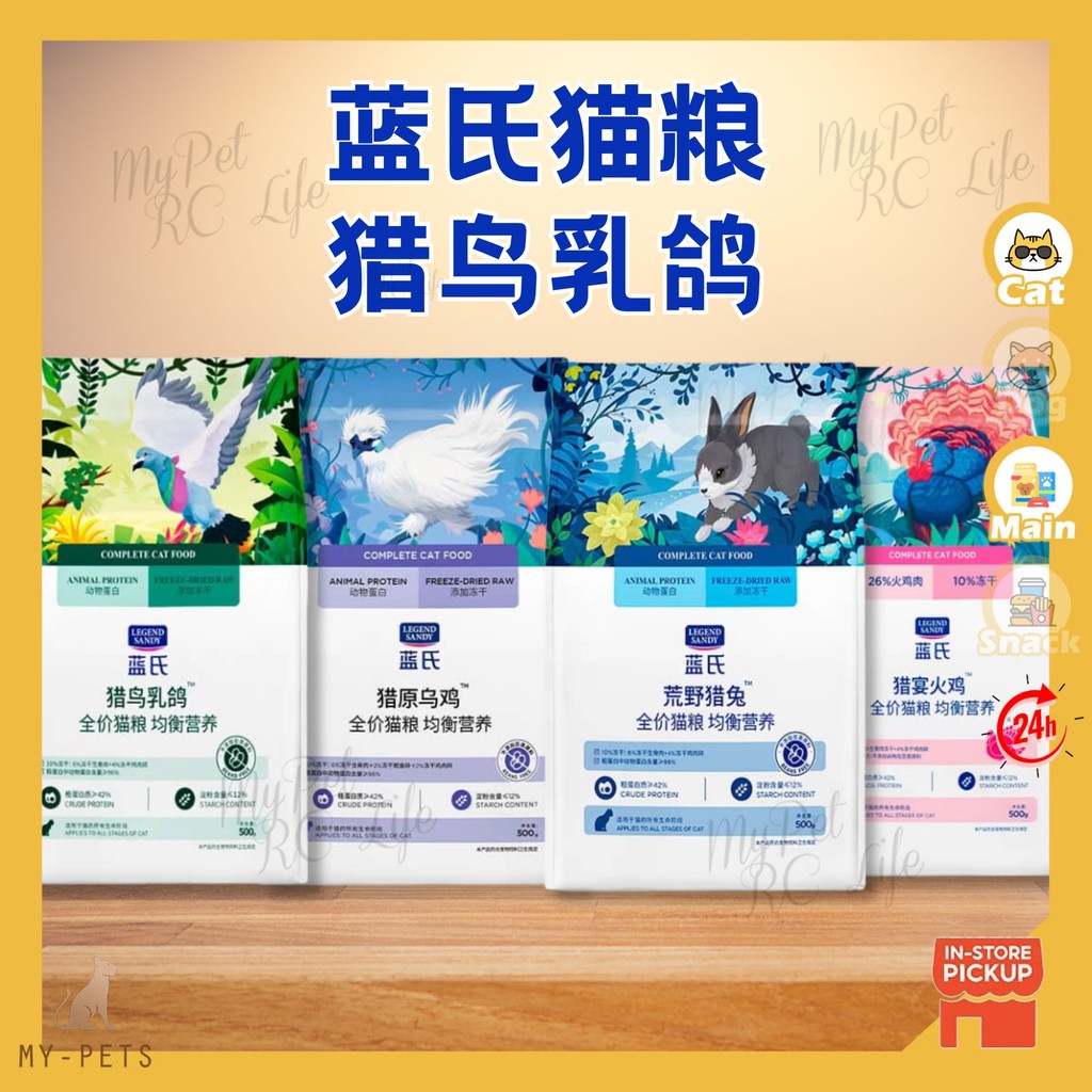 Legend Sandy 蓝氏 Complete Cat Food Freeze-Dried Raw Animal Protein Beans ...