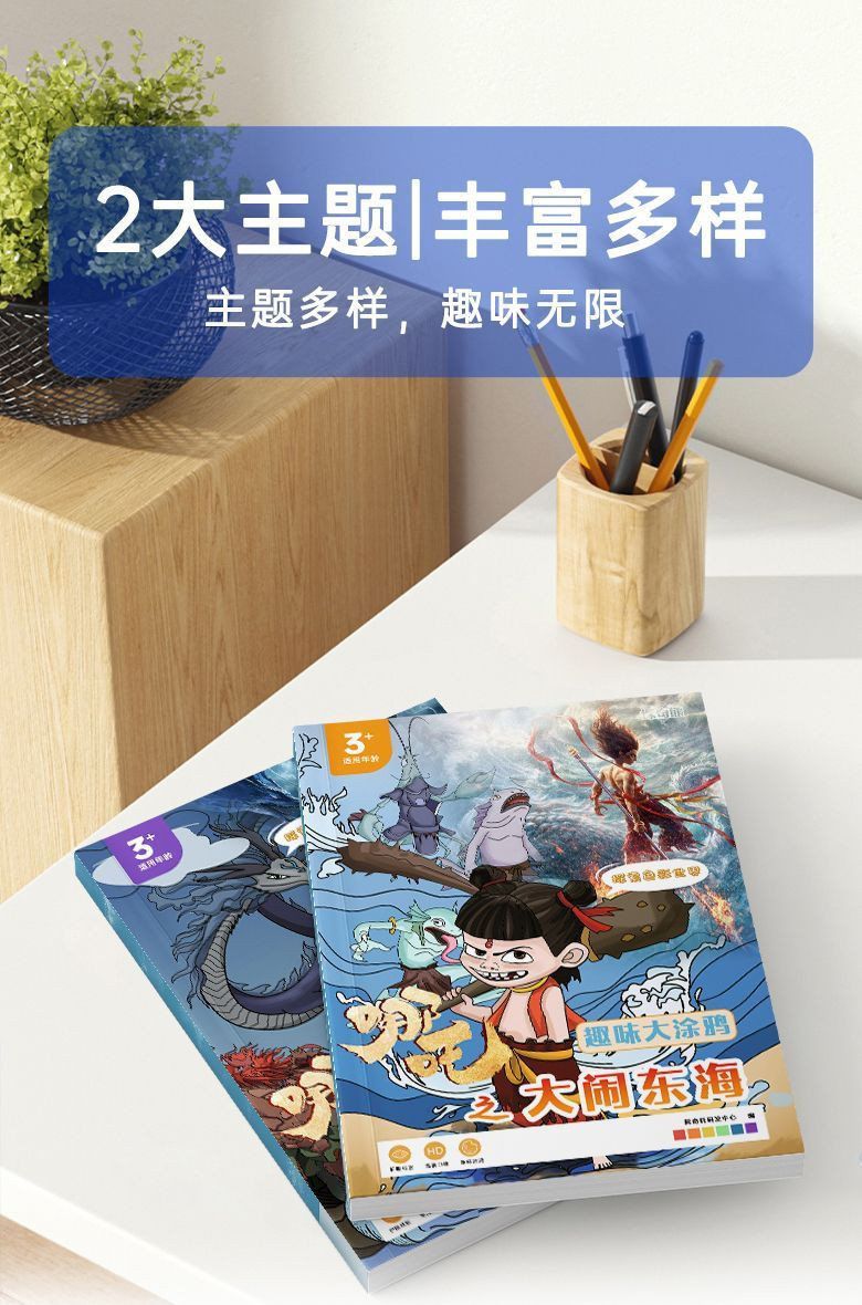 Nezha 哪吒 畫畫本 8K加大涂色本 哪吒之魔童闹海 哪吒 塗色本 Nezha Colouring Book | Shopee Malaysia