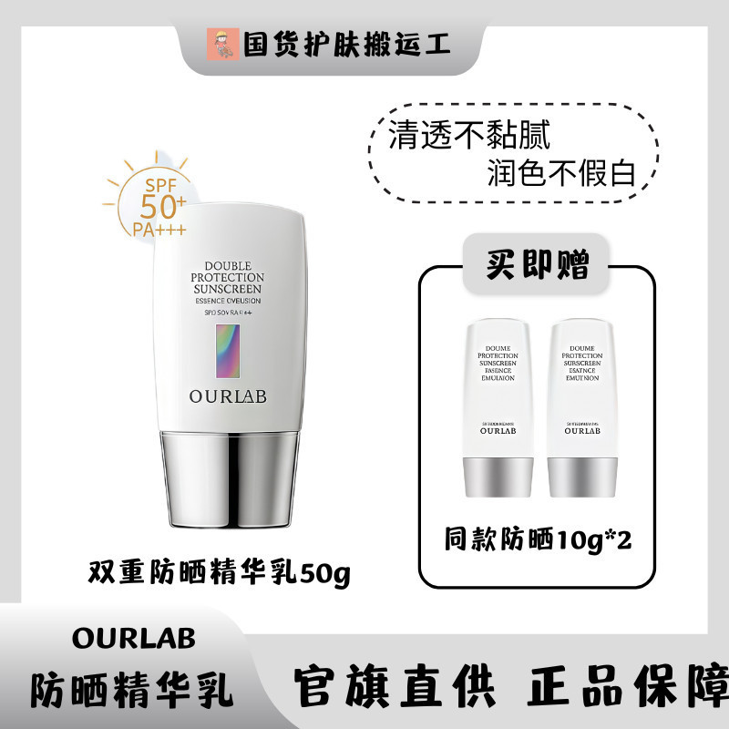 Ourlab Sunscreen Cream OURLAB防晒霜Makeup Primer SPF50 Ultraviolet Protection Military Training ...