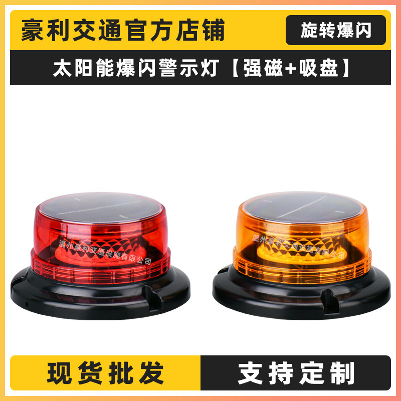 Solar Warning Strobe Light LED Rotating Flashing Light Traffic ...