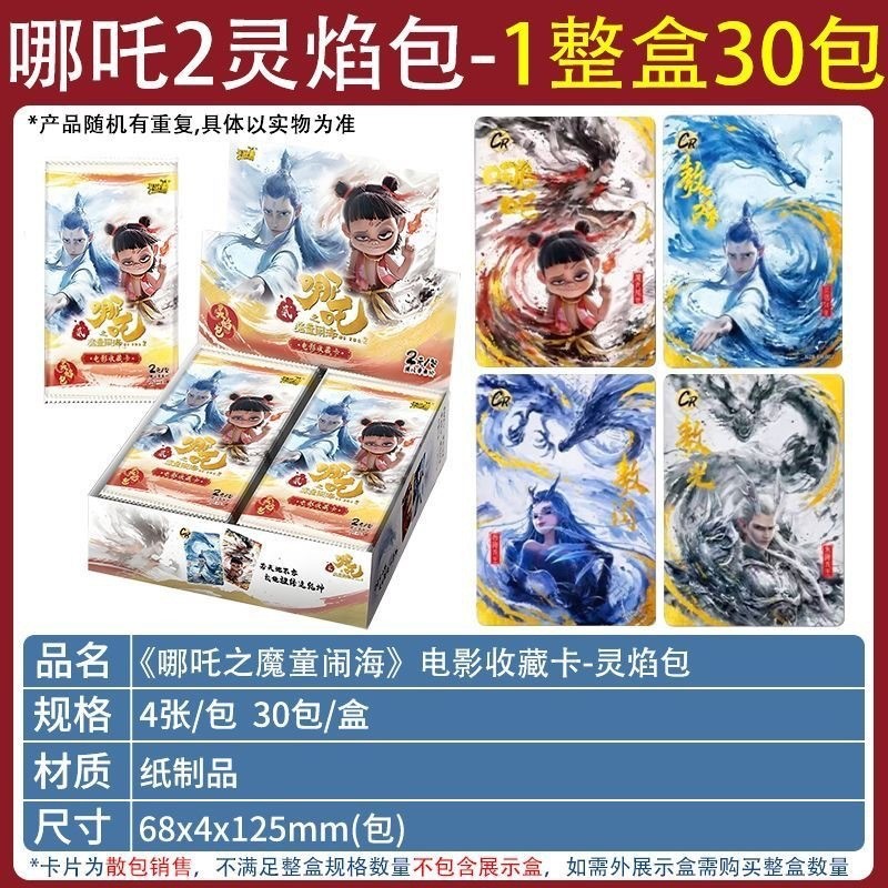 30 Packs 哪 吒卡片 灵焰包 卡游 哪吒之魔童闹海 收藏卡Ne zha Card Lingyan Bag Card You Demon ...