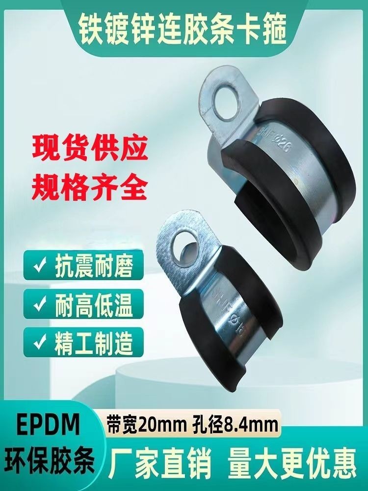 Galvanized Steel Connection Rubber Strip Clamp R-Type Cable Neck Clamp ...