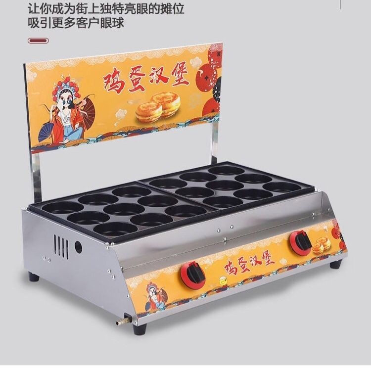 1] Gas Egg Burger Machine Commercial Stall Non-stick Pan Wheel Cake ...