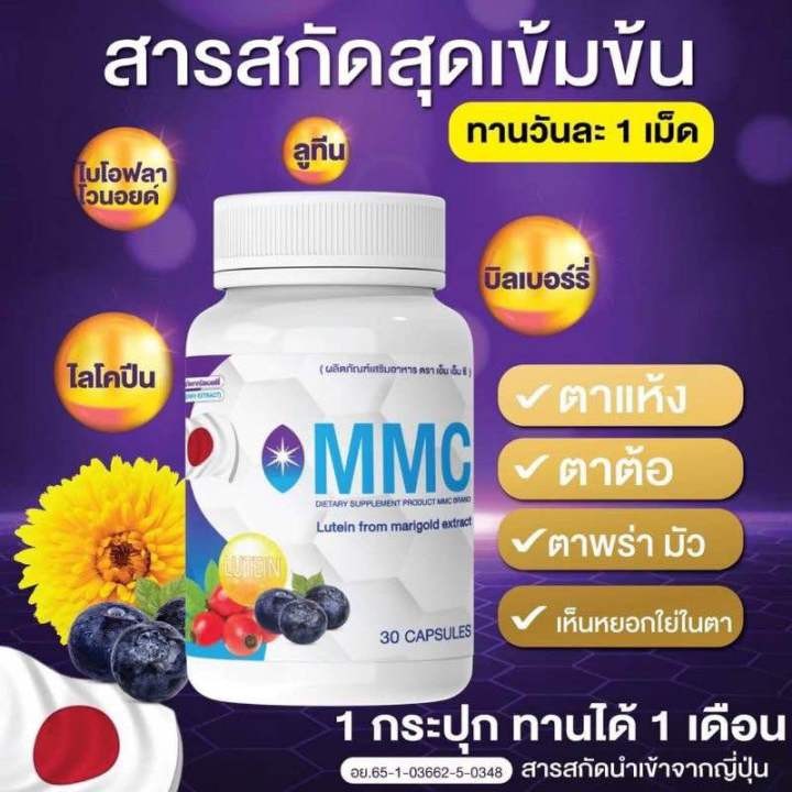!! MMC lutein Eye Supplement Product (1 Bottle 30 Capsules) | Shopee ...