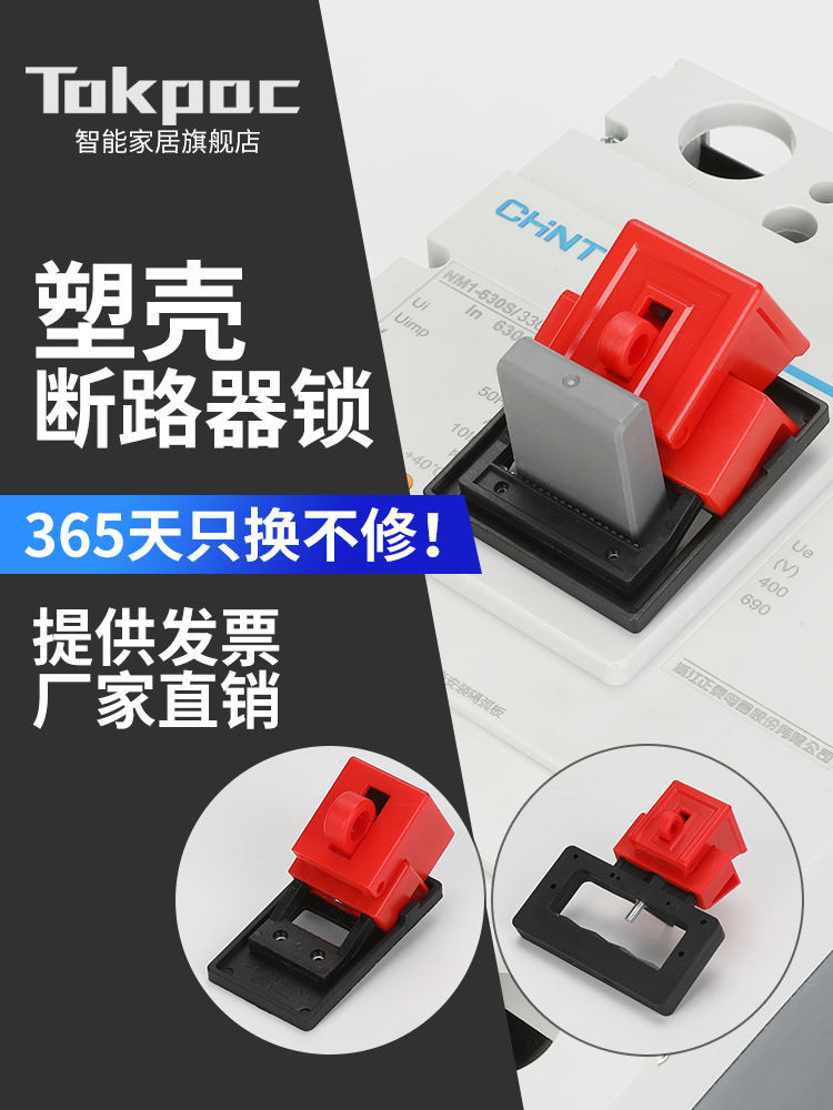 Clamp Type Molded Case Circuit Breaker Lock Air Switch Lock Leakage ...