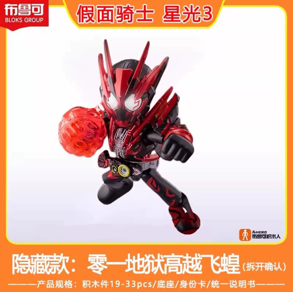 【Ready Stock】BRUCO/blokees kamen rider Starlight Edition vol 3 blind ...