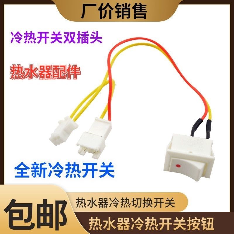 Gas Heater Hot and Cold Switch Hot and Cold Rocker Switch Heater Double ...