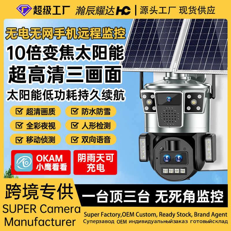 Outdoor 10x Magnification Solar Energy Camera Monitoring Household ...