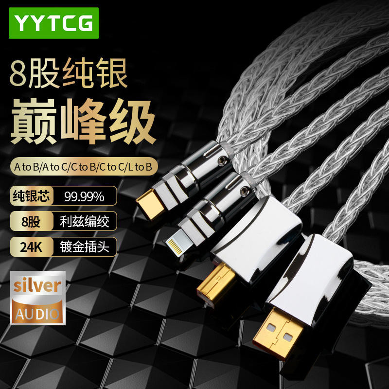 Pure Silver USB Audio Decoding Cable A To B C To B Sound Card Typec ...