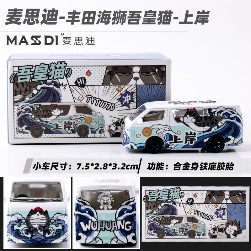 MASDI 1/64 "SUPREMO CAT" Co-Branded Limited Toyota HIACE 2010 Diecast ...