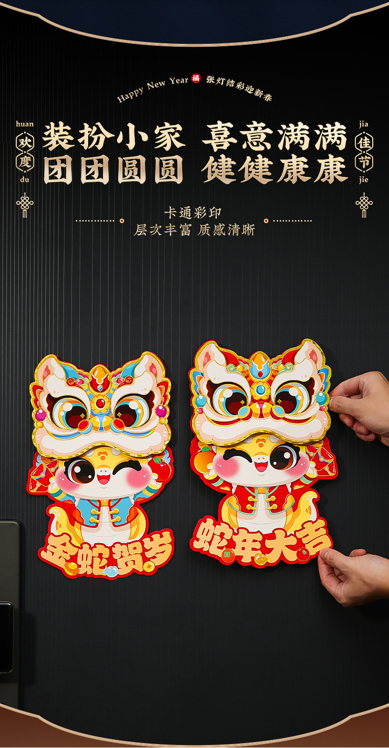 2025 Year of the Snake Zodiac Cartoon Fuyin Door Stickers Spring ...