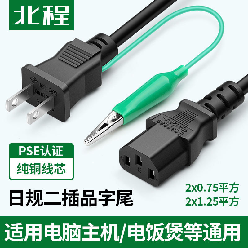 Ready Stock! Pse Certified Japanese Standard Power Cord Japanese ...