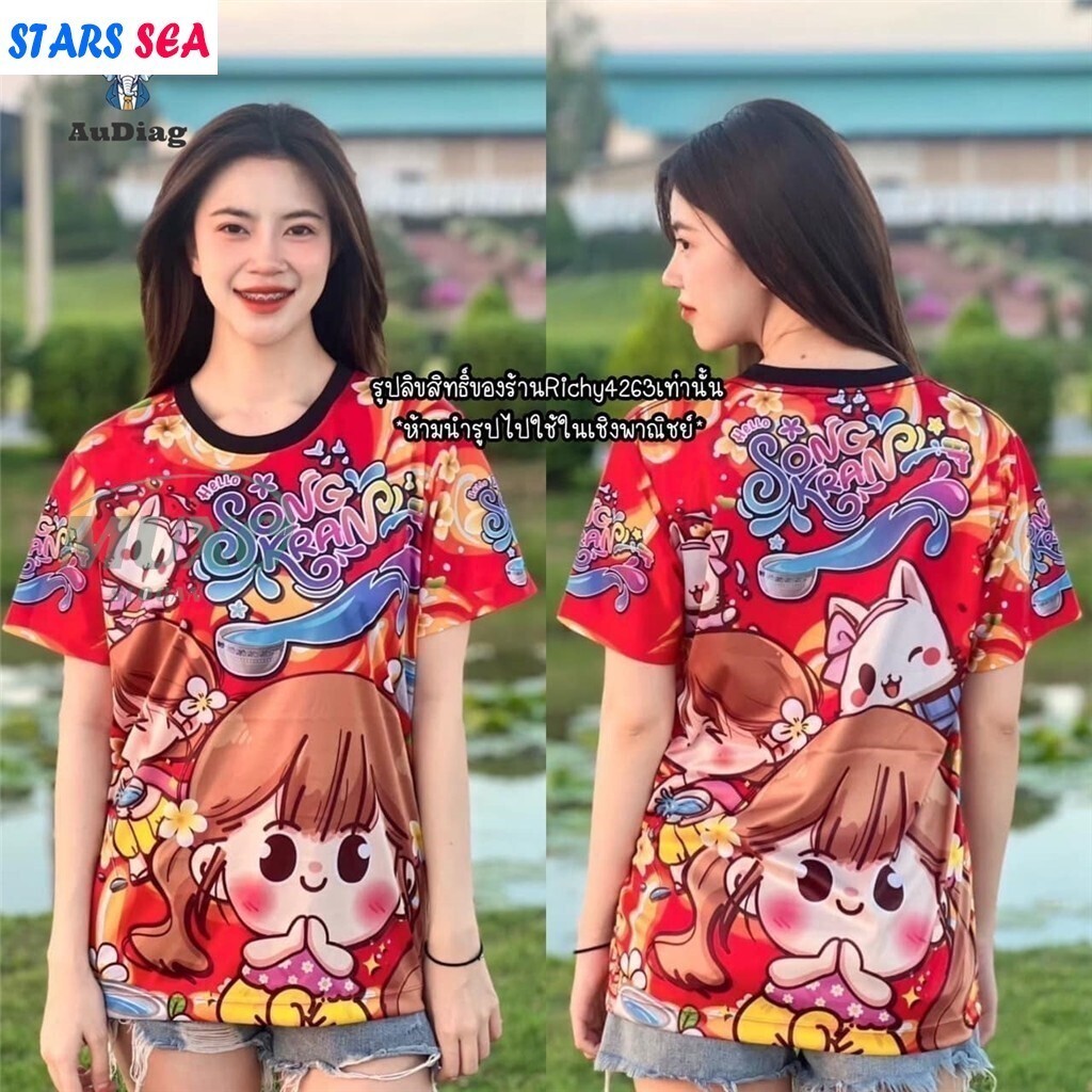 Water Splashing Festival Shirt 2025 Songkran Shirt Quick Drying T-shirt ...