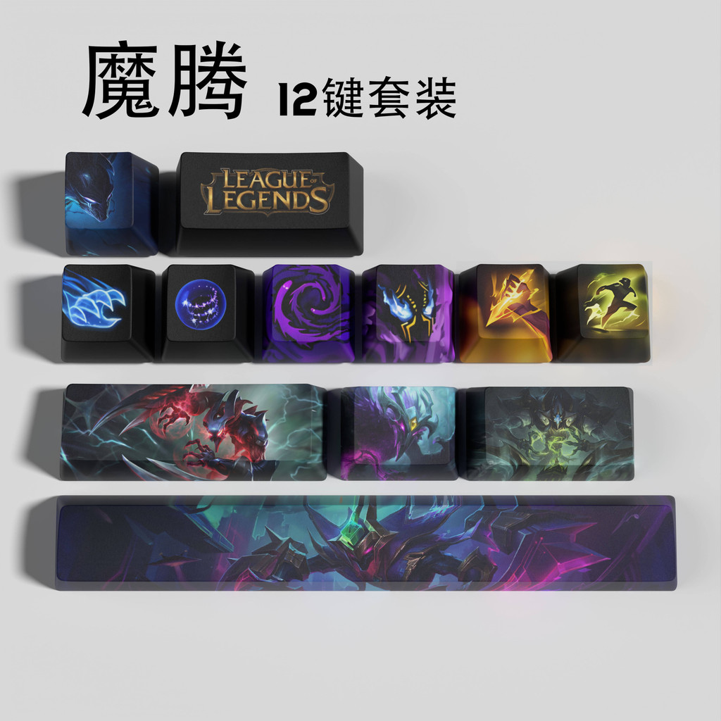Moteng League Of Legends Keycaps Adapted To ATK Mega Lion Wooting, Etc ...