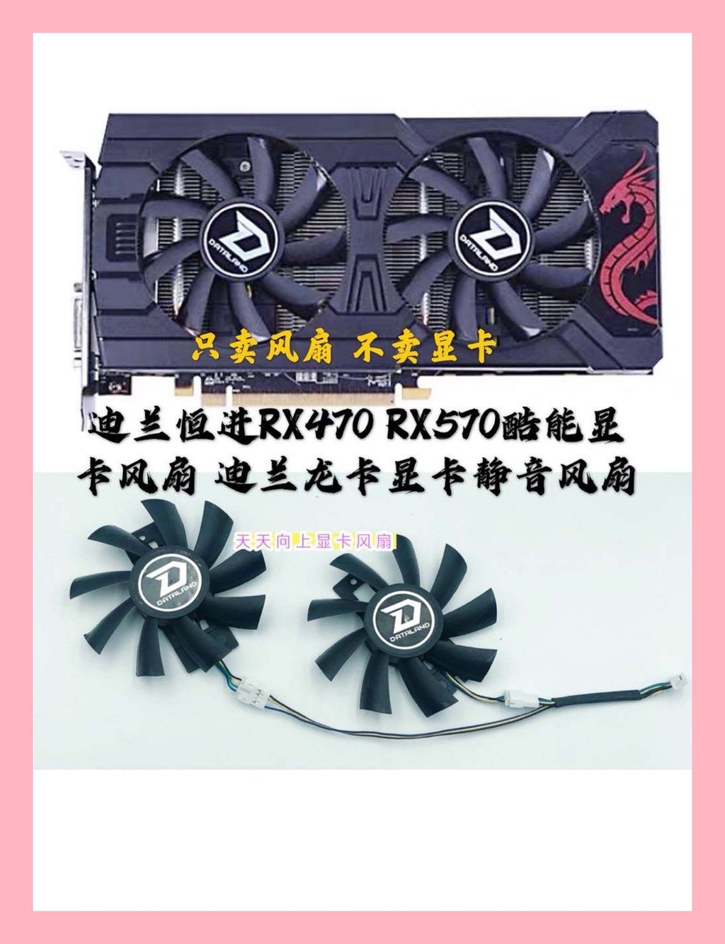 Original Dilan Hengjin RX470 RX570 Cool Delan Long Card Ball ...