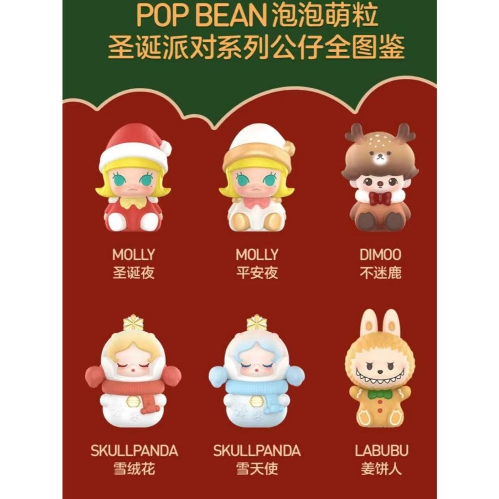 Genuine Popbean Christmas Party Series MOLLY LABUBU SP DIMOO official ...