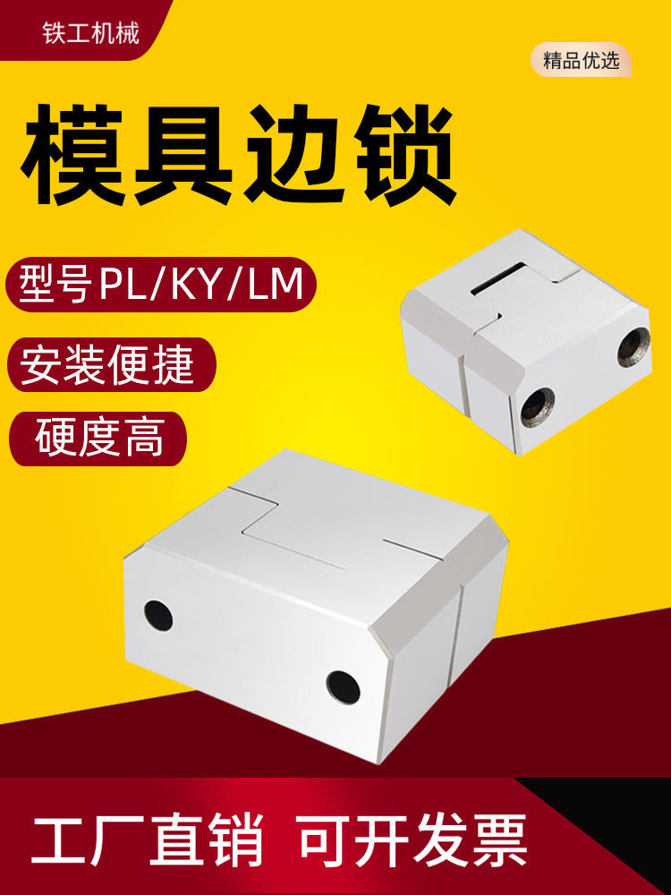 Standard Positioning Block Mold Side Lock TL035 TL050 TL075 Positioning ...