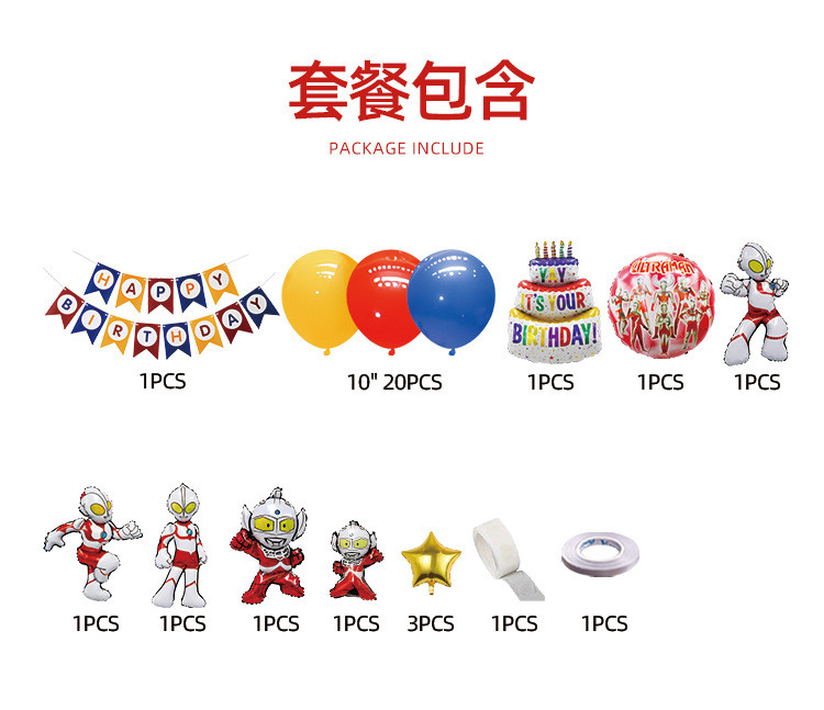 [Party Worry-Saving Set] Ultraman Birthday Theme Balloon Set Little Boy ...