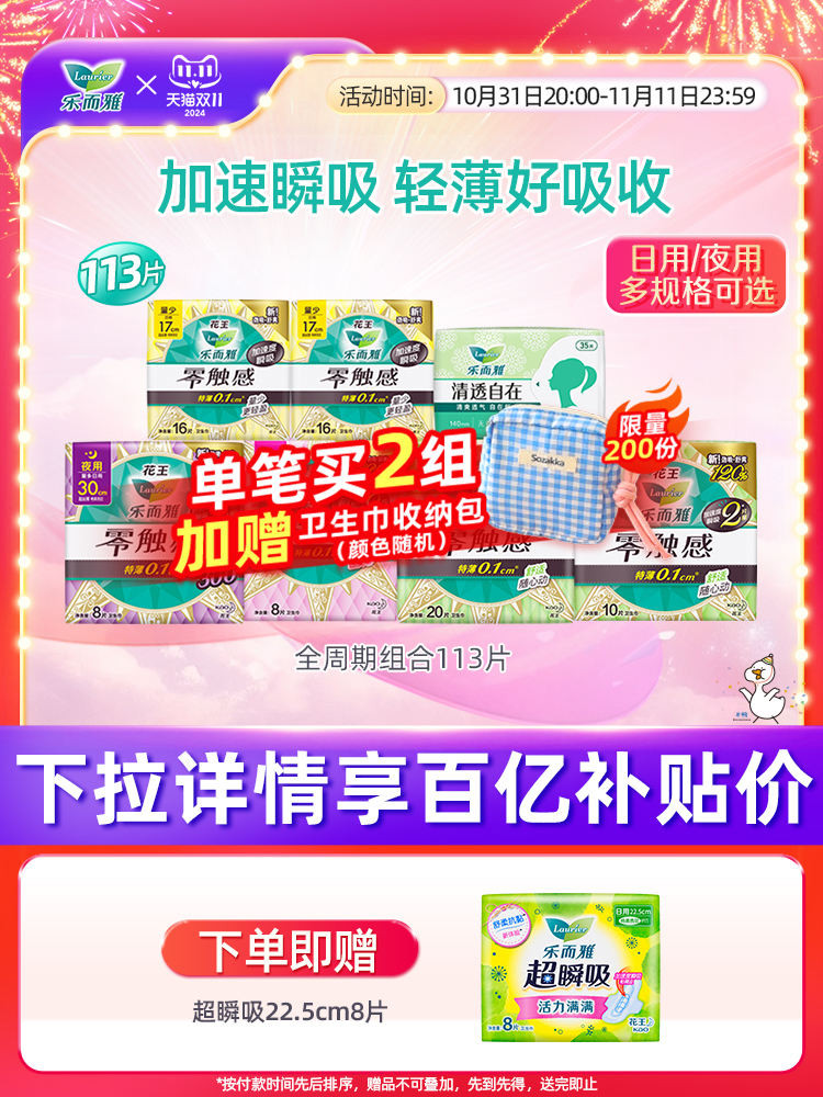 Kao Leerya Sanitary Napkins Are Zero-touch, Soft, Light, And Absorbent ...