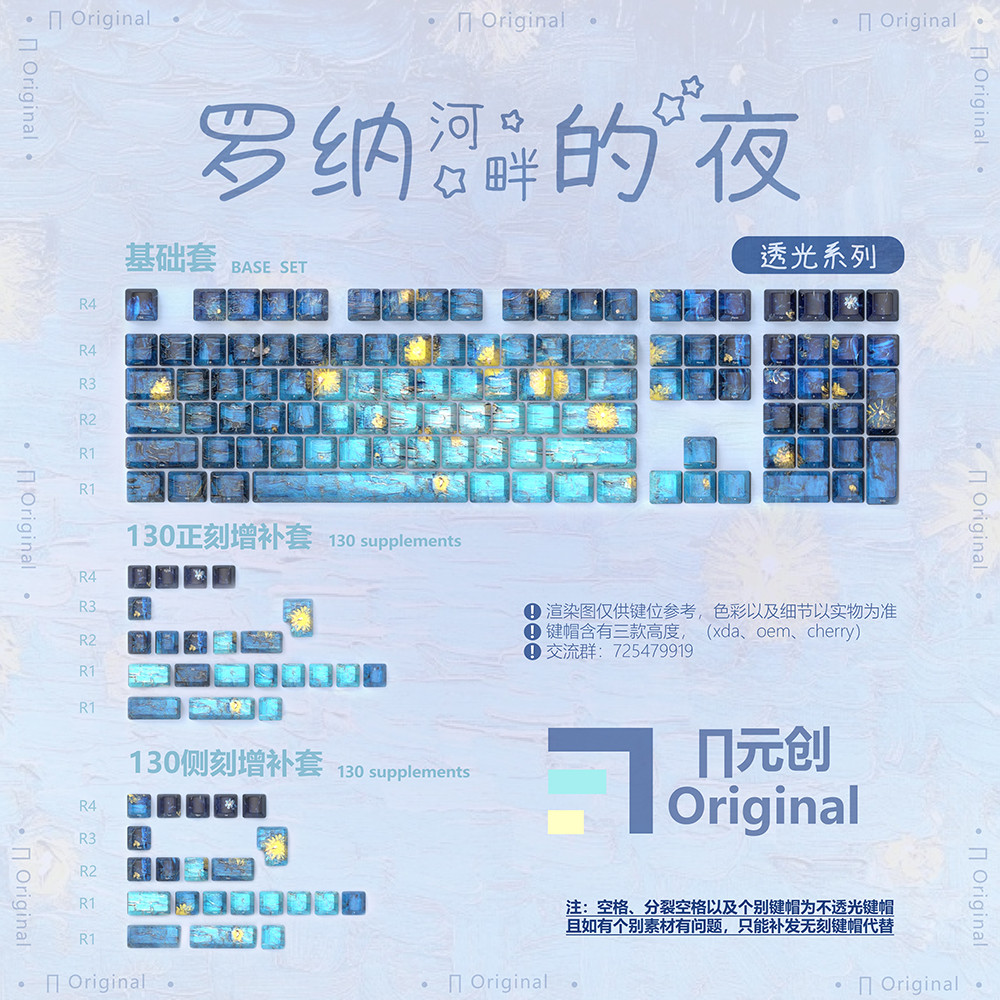 HiYuanchuang Starry Night By The Rhone River Mechanical Keyboard PBT ...