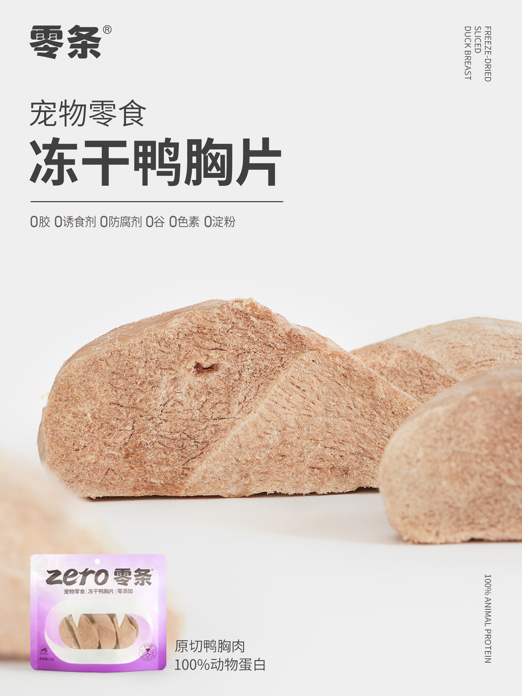 Zero 零条 CatDog Pet Treats FreezeDried Zero Additives Good Palatability ...