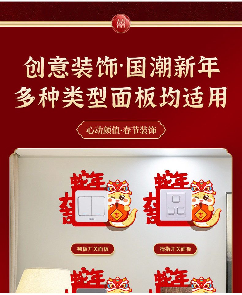 2025 Year of the Snake Creative Switch Sticker Spring Festival Socket ...