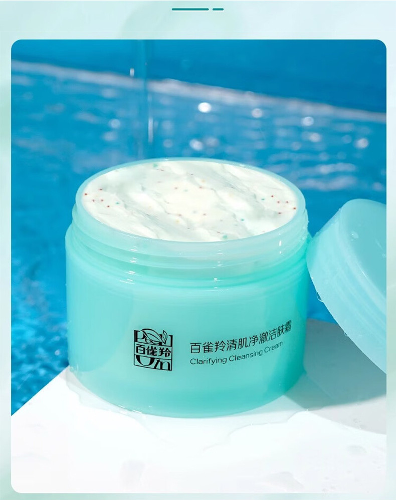 百雀羚 卸妆膏 清肌净澈 洁肤霜 卸妆洁面 清洁脸部 清洁毛孔Pechoin Makeup Remover Cream Cleansing ...