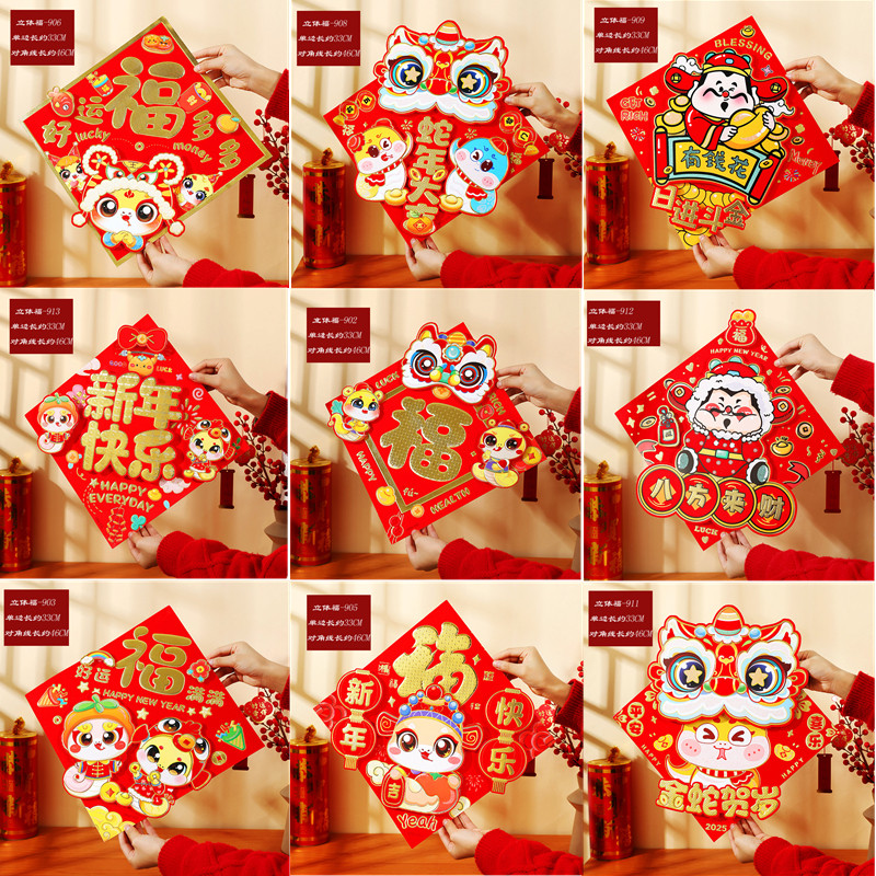 Happy New Year Fu Character Velvet Paper Door Sticker Cartoon Zodiac ...