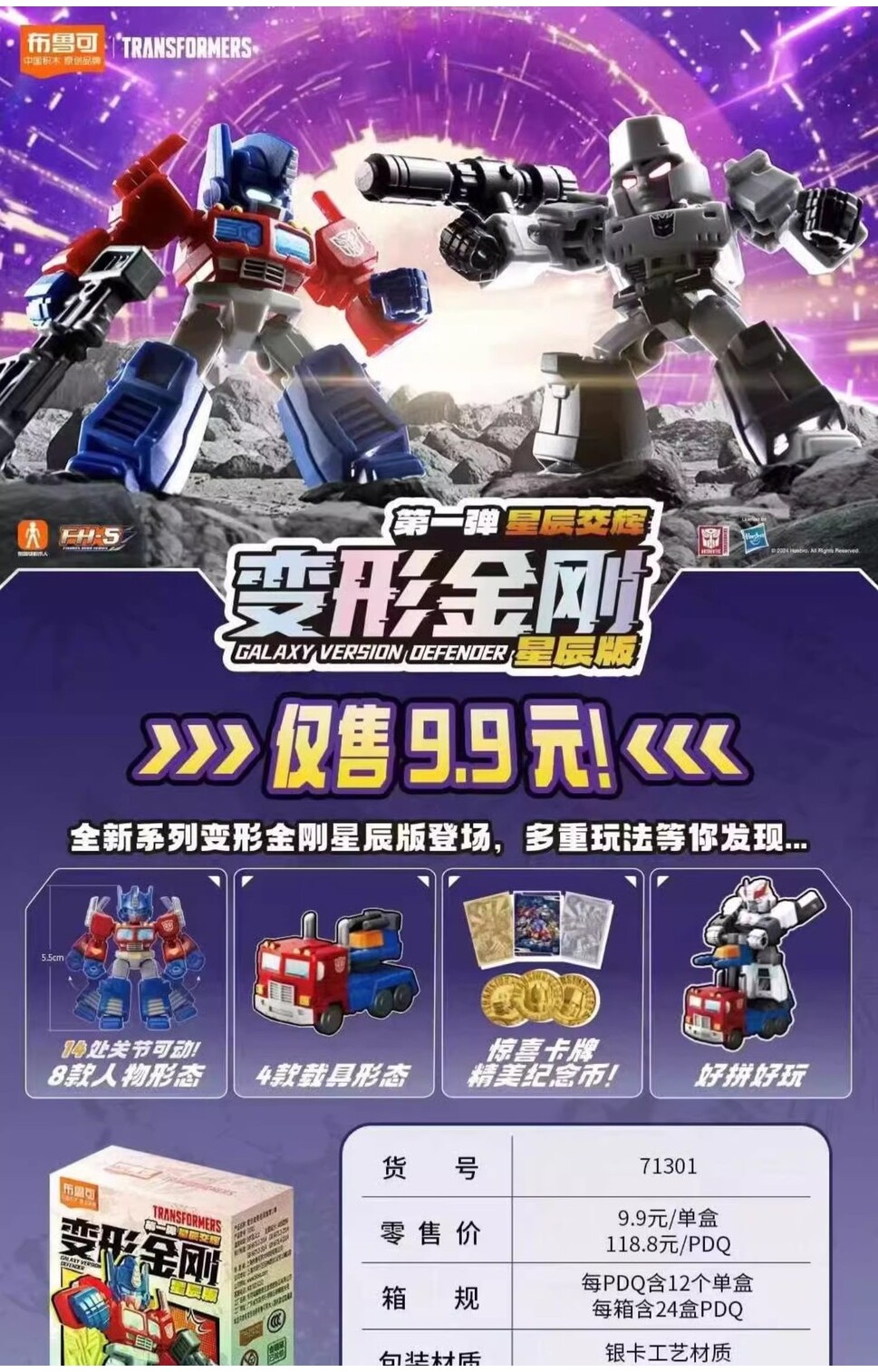 Blokees Block Transformers Defender Version Wave1 Optimus Prime ...