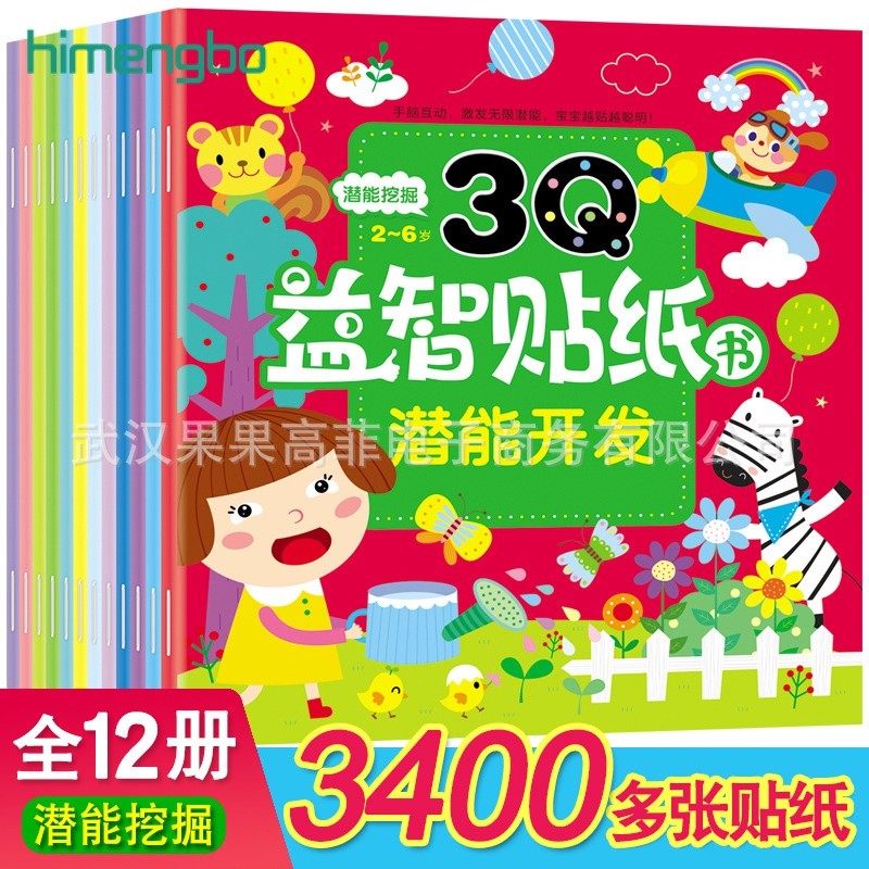 12 Whole Brain Development Stickers Stickers 2-3-4-5-6 Years Old Baby ...