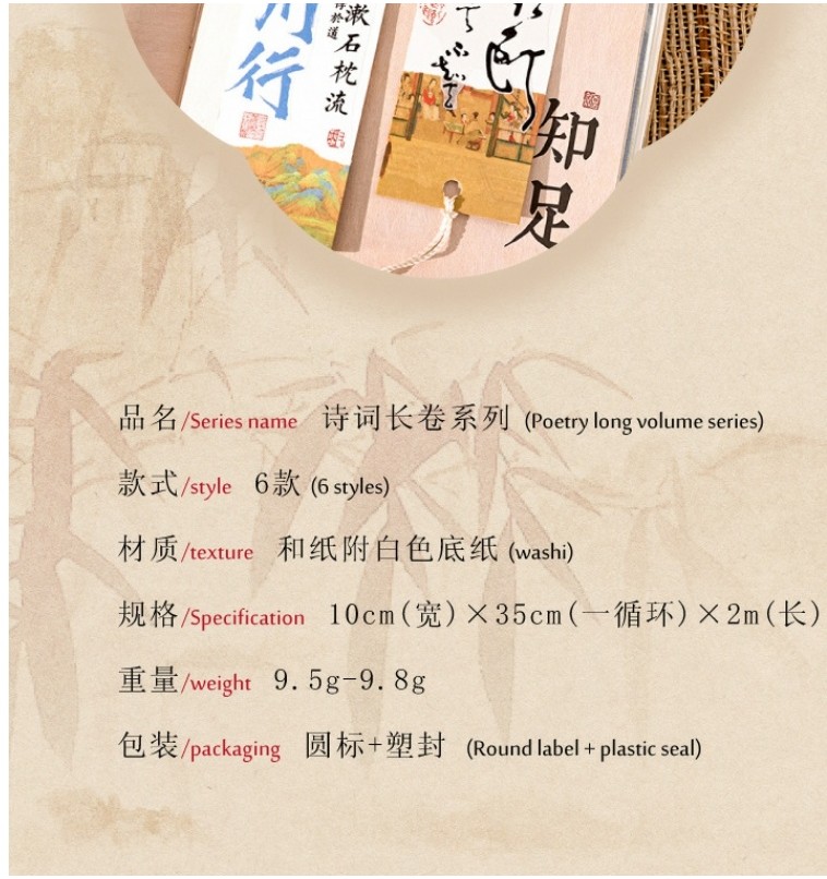 Momo Washi Calligraphy Tape Packing Poems Long Scroll Series Ancient ...