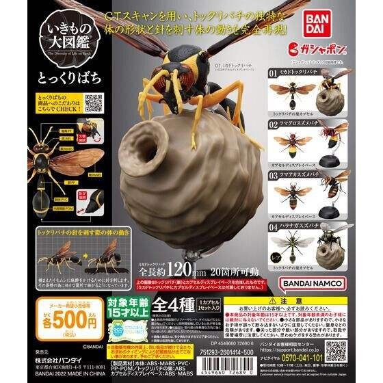 Ready Stock Bandai Capsule Toys Simulation Biological Big Illustrated ...