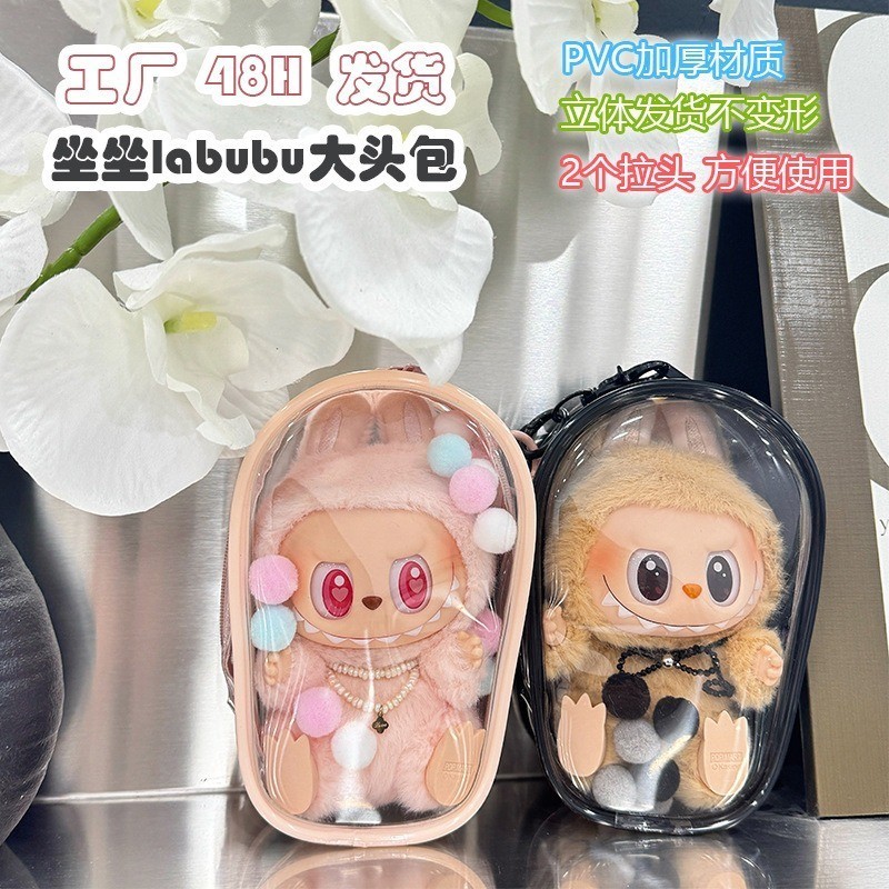 Labubu Display Bag Cartoon Labubu V2 Cover PVC Thickened Transparent ...